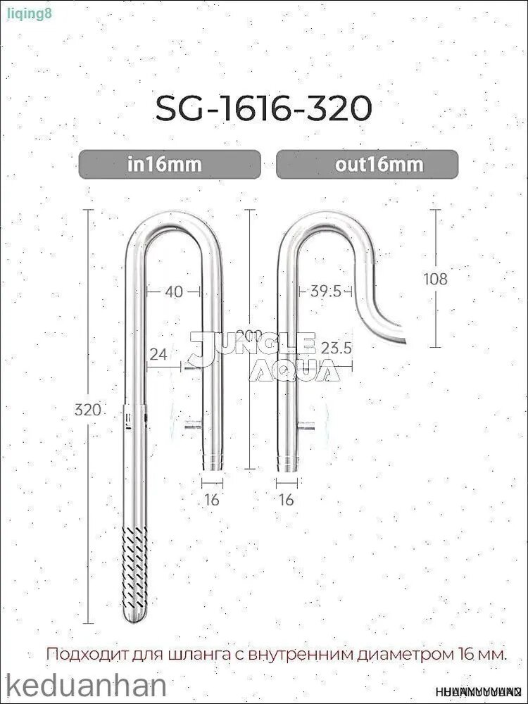 Эксклюзивный комплект Lily Pipe для аквариума WEEK AQUA SG1616320 из нержавеющей стали, включающий трубки забора и возврата воды 16/16 мм со скимером