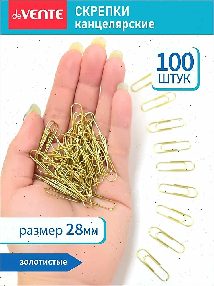 Скрепки канцелярские металлические для офиса 28 мм. 100 шт
