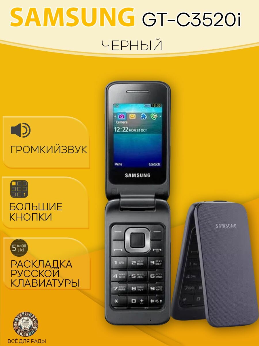 Samsung Мобильный телефон, черный