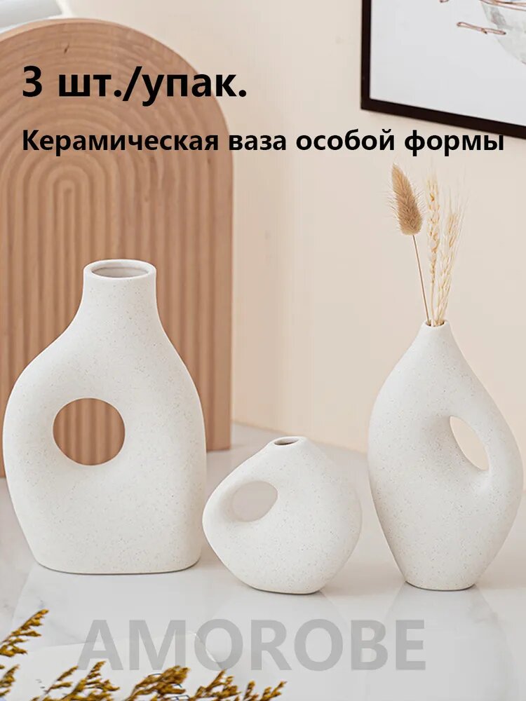 Ваза "Набор белых керамических ваз особой формы в современном богемном стиле", 20 см , Керамика, 3 шт
