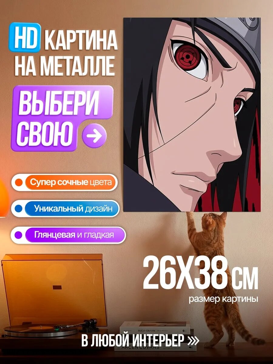 Картина на HD металле Итачи Шаринган