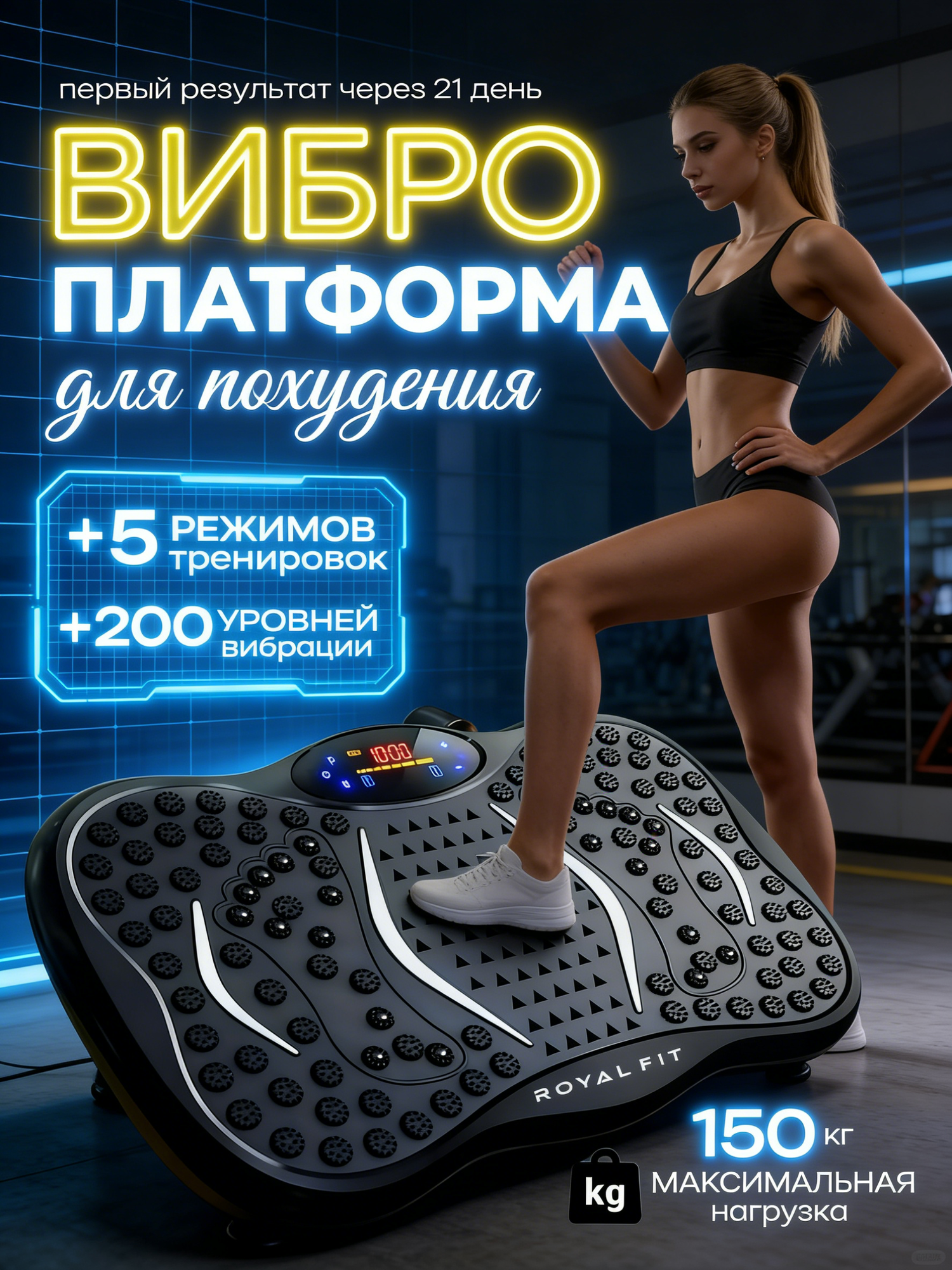 Виброплатформа для похудения тренажер до 150 кг С блютуз，регулировка амплитуды, 99 программ