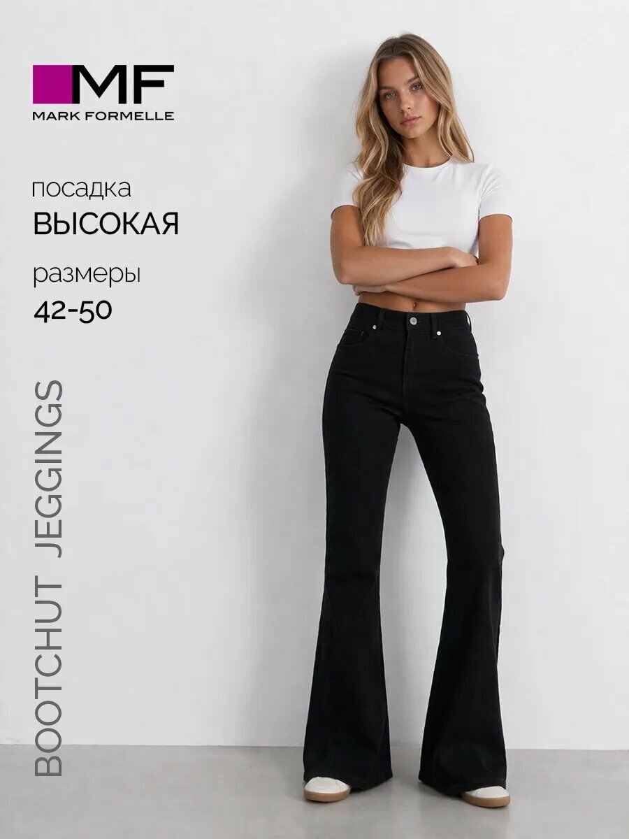 Джинсы клеш для женщин 