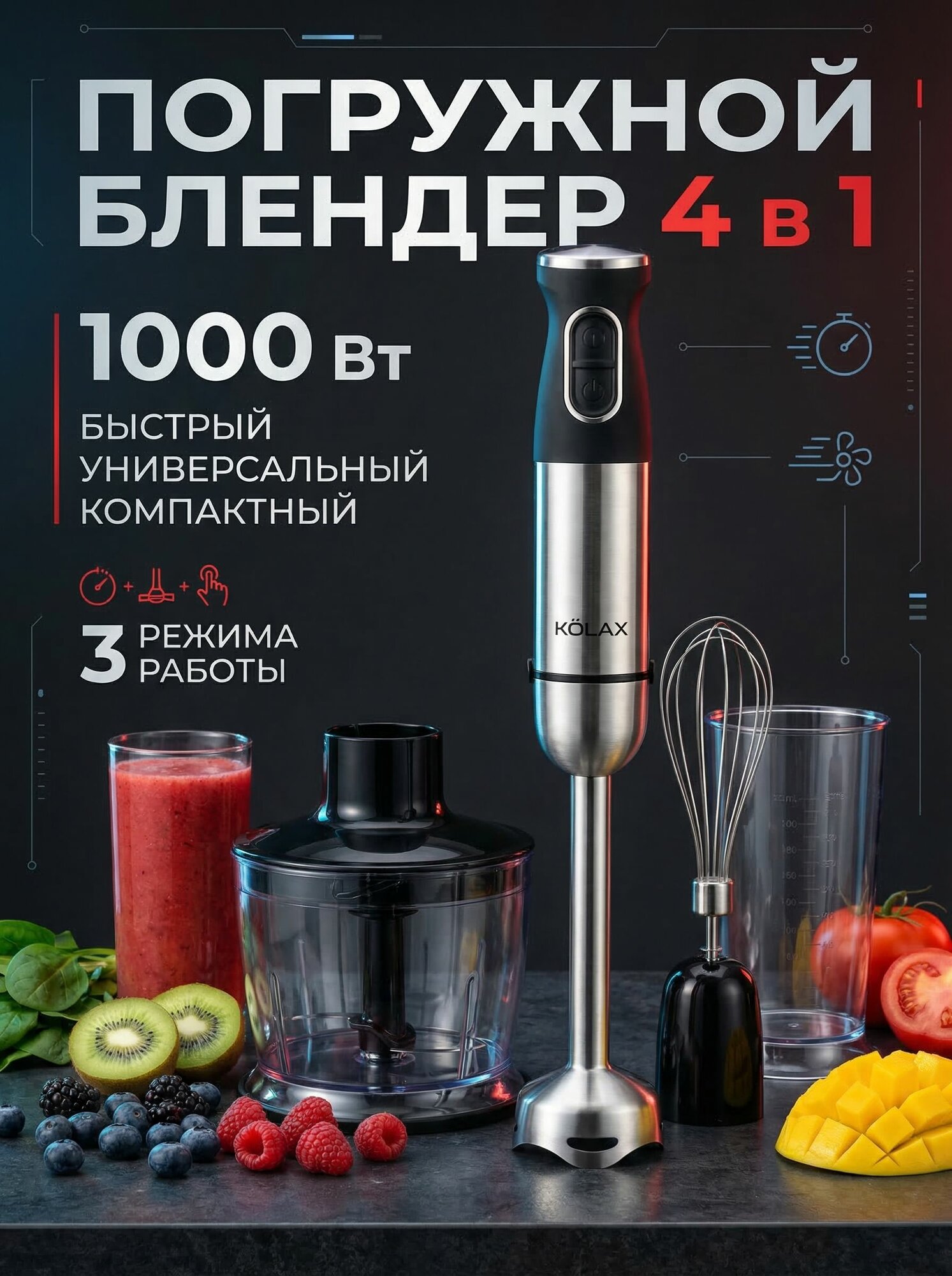 Блендер погружной 4в1