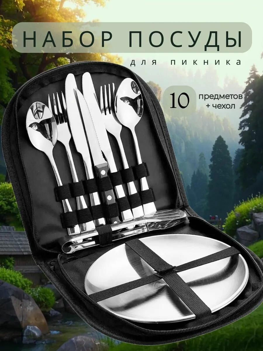 Подарочный туристический набор для пикника и путешествий