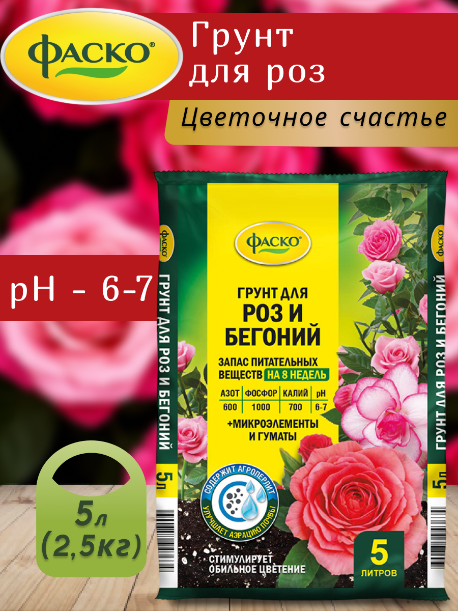 Грунт для роз и бегоний, Фаско Цветочное счастье 5 л