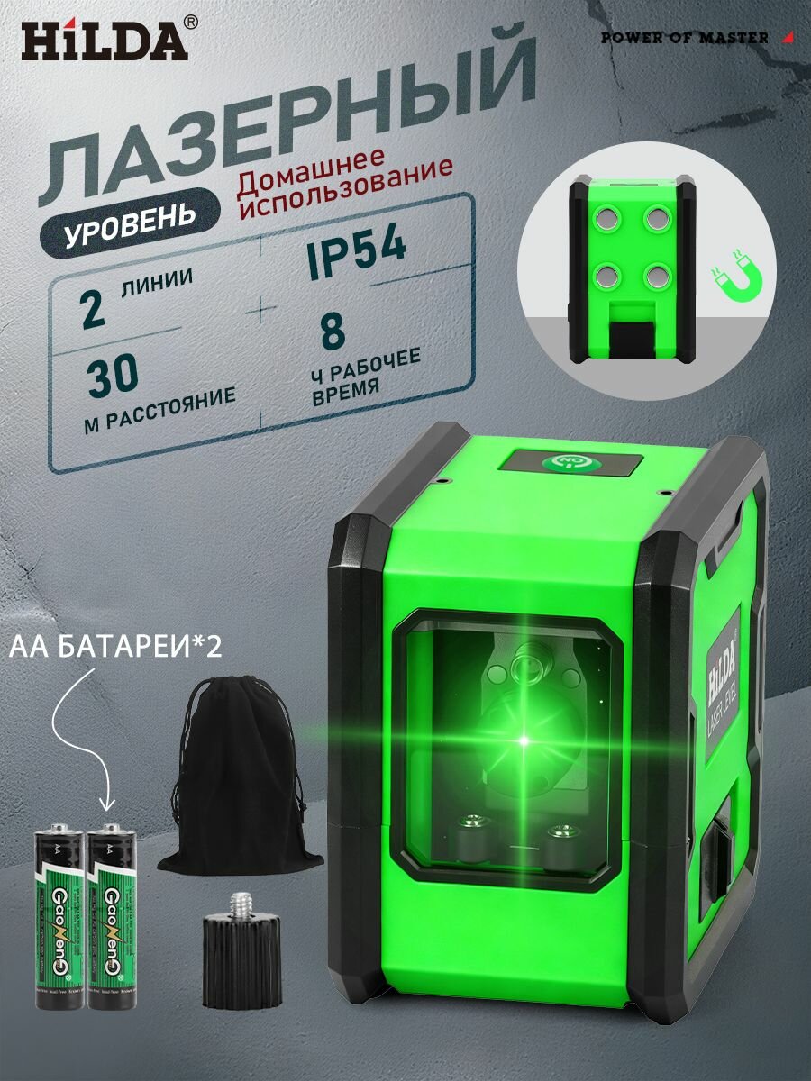 Лазерный уровнемер/2 линейки, магнитом, Домашнее использование