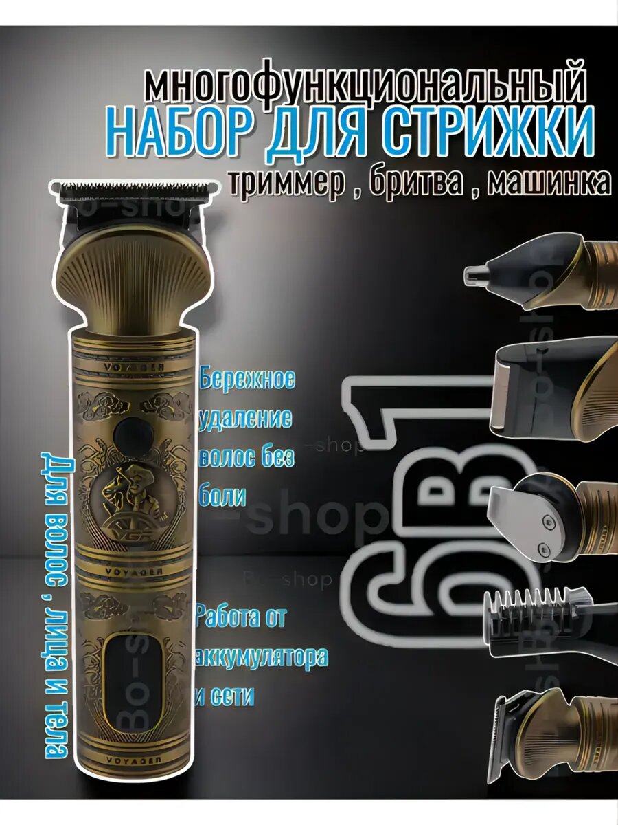 Триммер для бороды и усов электробритва на 23 февраля