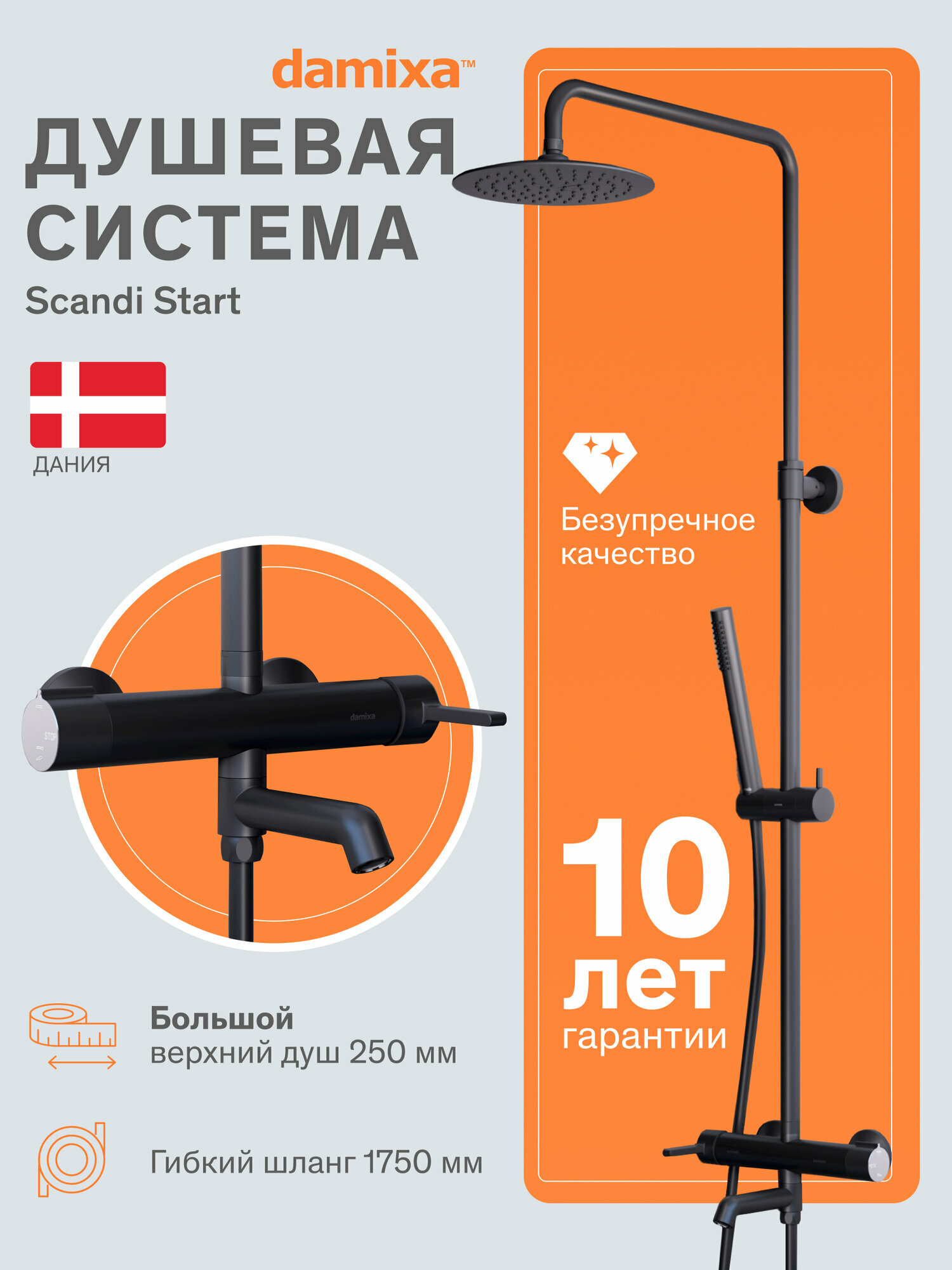 Душевая система Damixa Scandi Start, с тропическим душем, латунь