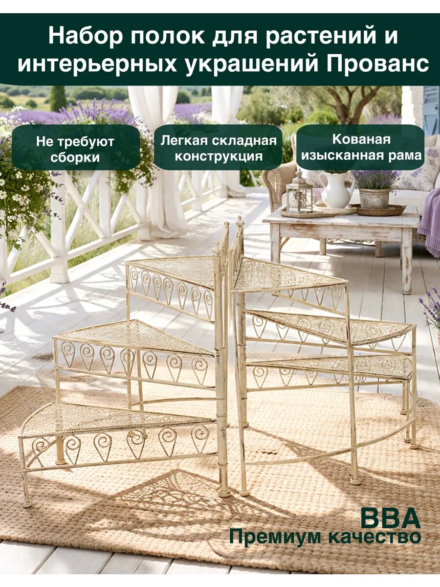 Полки для растений "Прованс" ВВА, металлические, складные, набор из двух штук