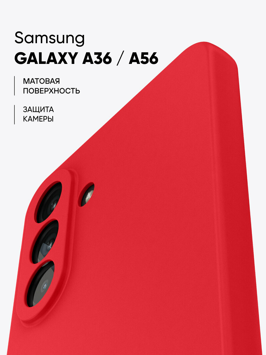 Матовый чехол на Samsung Galaxy A36 / A56 / Самсунг галакси А35 / A56 с защитой камеры, тонкий, красный