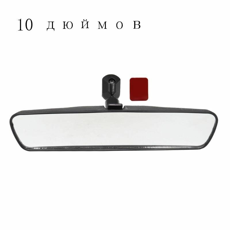 Широкоугольное панорамное зеркало заднего вида универсальное на клей — 8 и 10 дюймов, не запотевает, широкий обзор