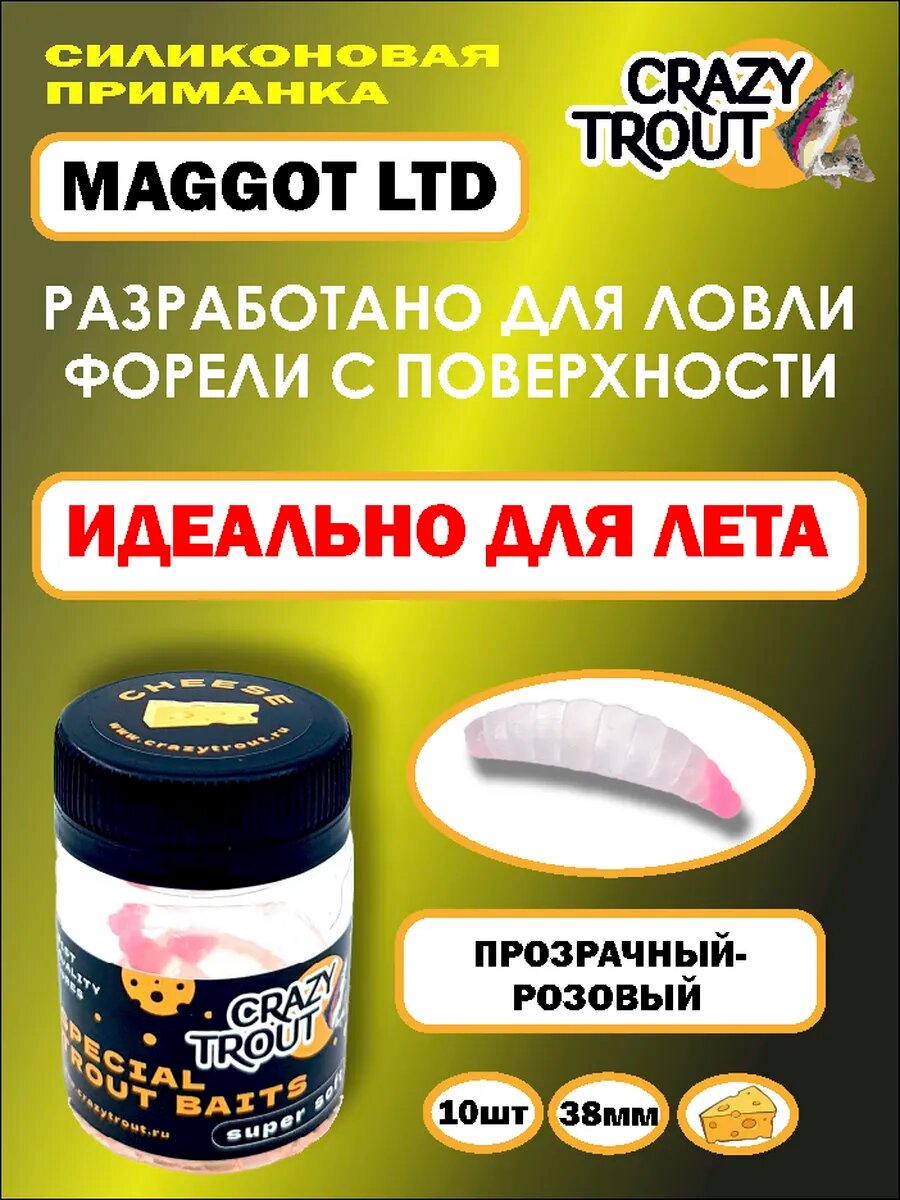 Силиконовая приманка для ловли форели MAGGOT
