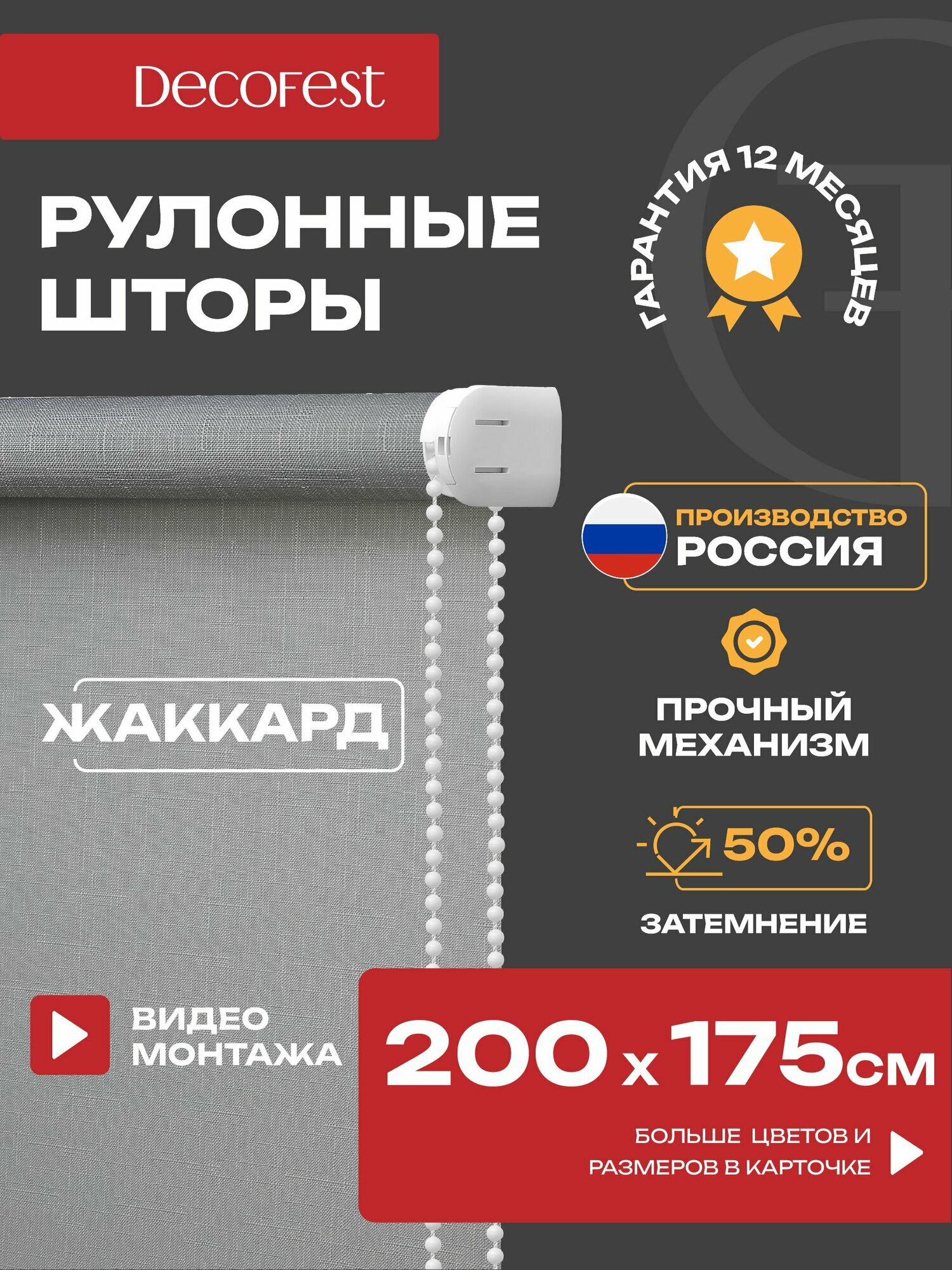 Рулонные шторы Decofest светопроницаемые фактурные 200 см x 175 см Апилера темно-серый, жалюзи на окна широкие 1 шт