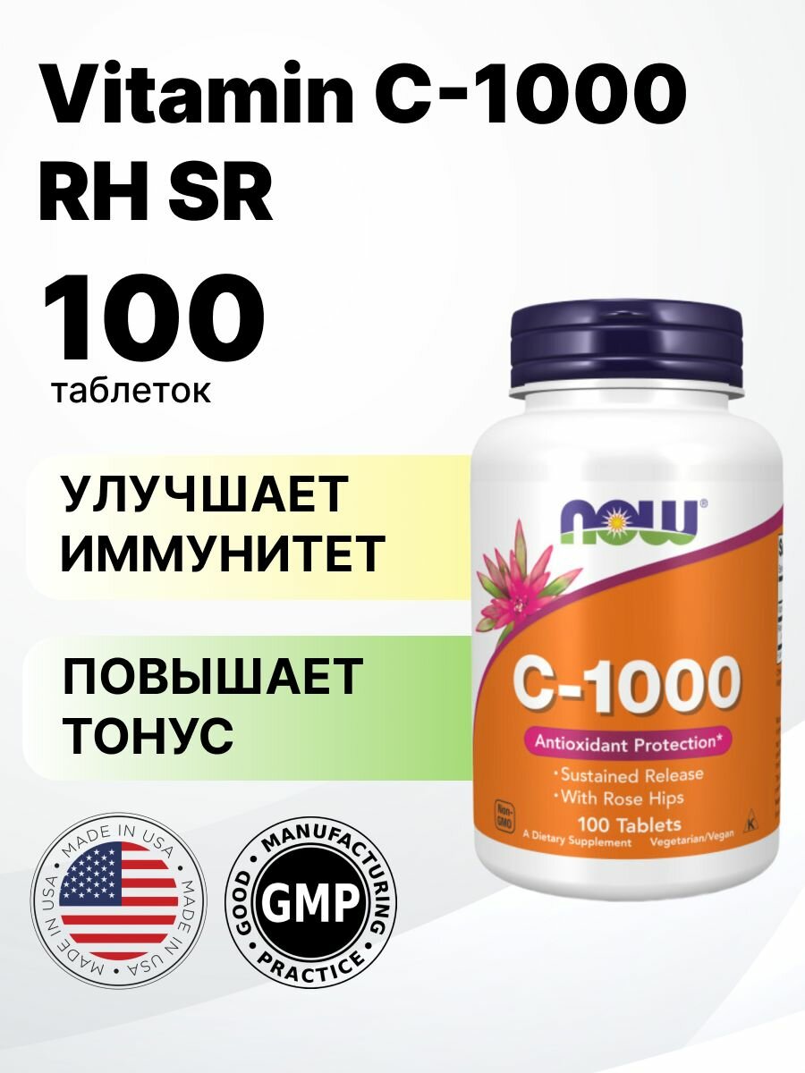 NOW Витамин C-1000 SR + Rose Hips 100 таблеток