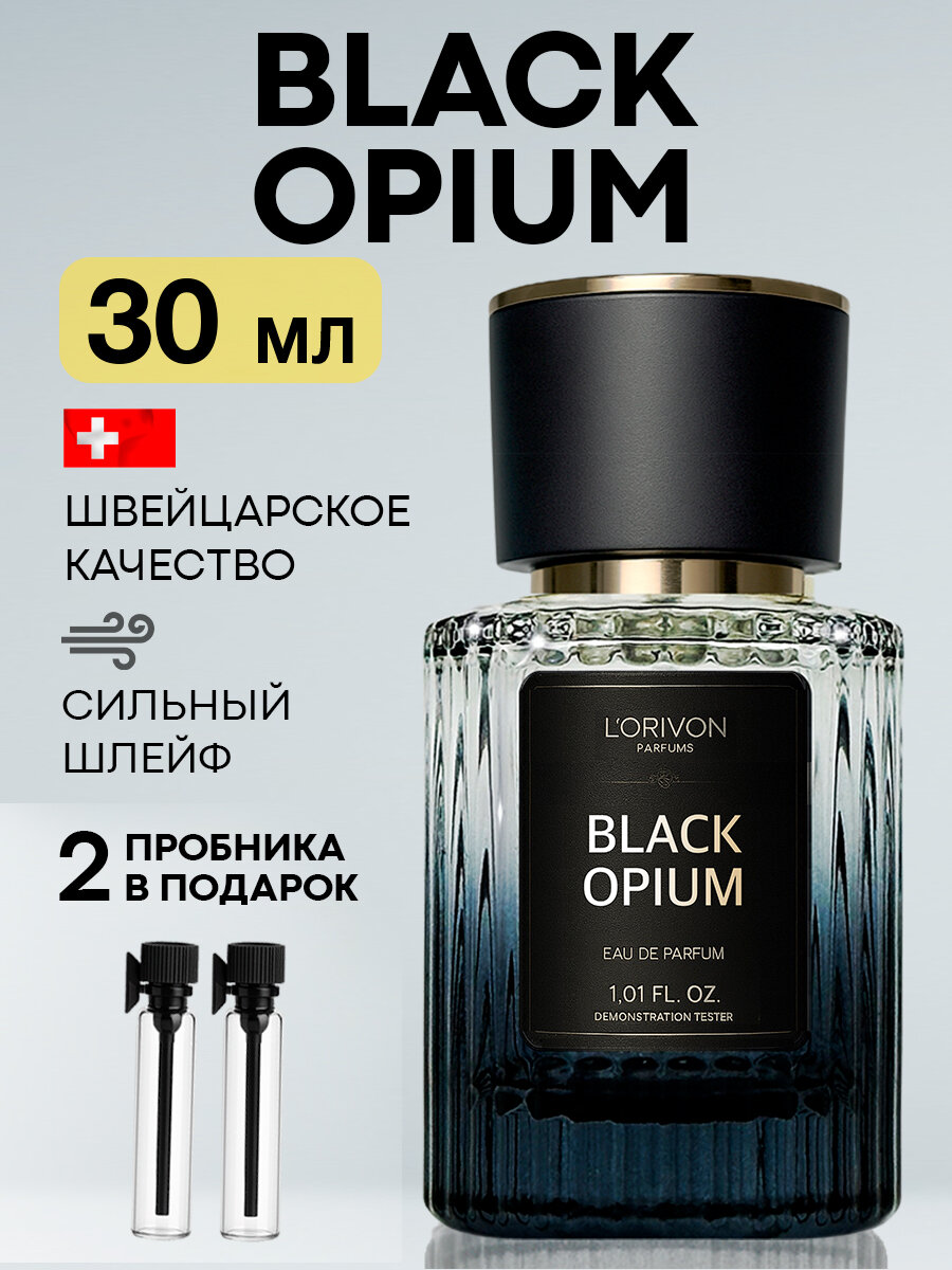 Блэк Опиум духи женские 30 мл