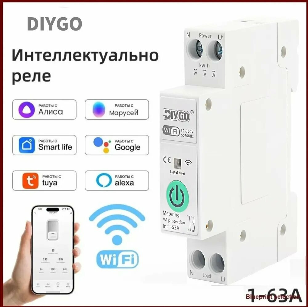 Умное реле