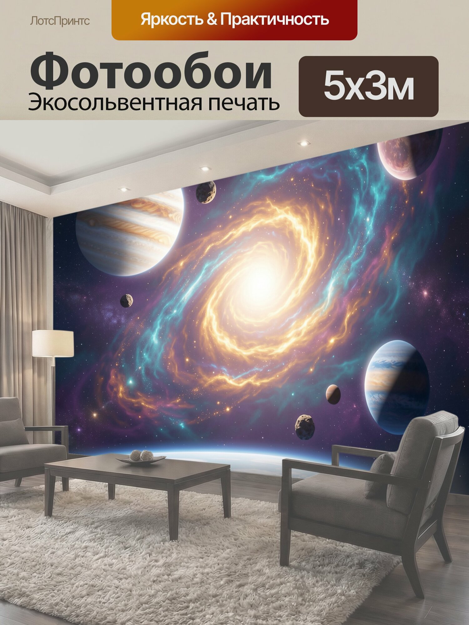 Фотообои "Космическая галактика и планеты. Футуристическая вселенная с яркой спиральной туманностью, сияющим ядром, множеством небесных тел и." 500x300 см. экосольвентная печать