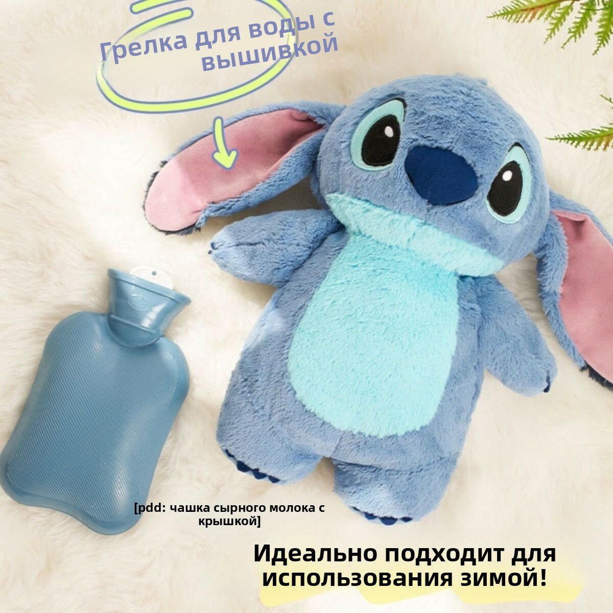 Милая плюшевая игрушка-грелка для рук в виде Стич, зимняя грелка с водным наполнителем. Рис.1