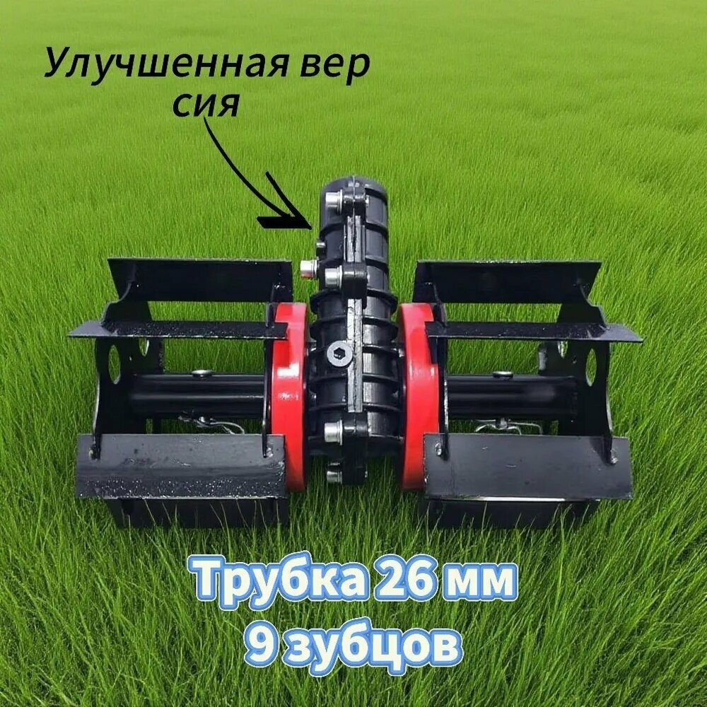 Насадка-культиватор для триммера (штанга 26 мм, вал 9 шлицов)