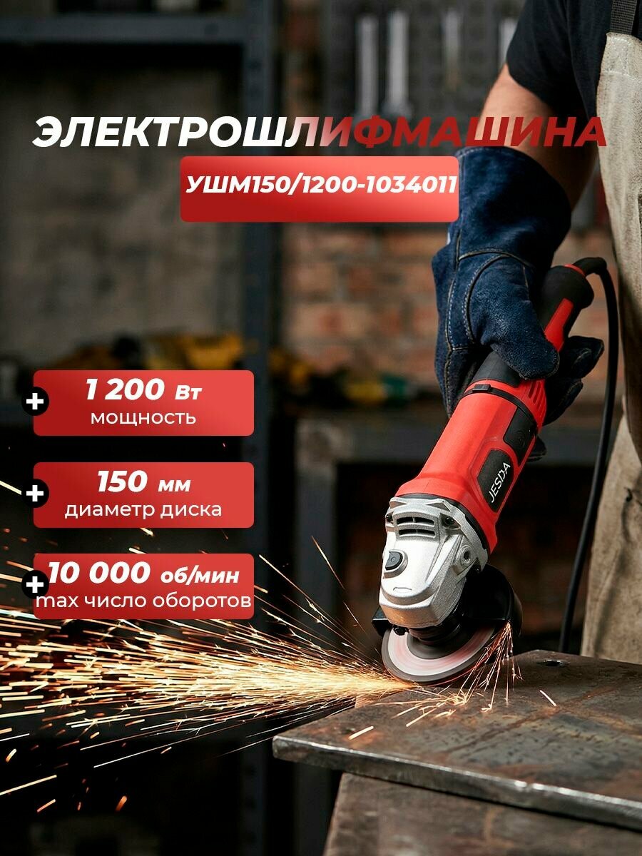 Электрошлифмашина угловая УШМ150/1200-1034011
