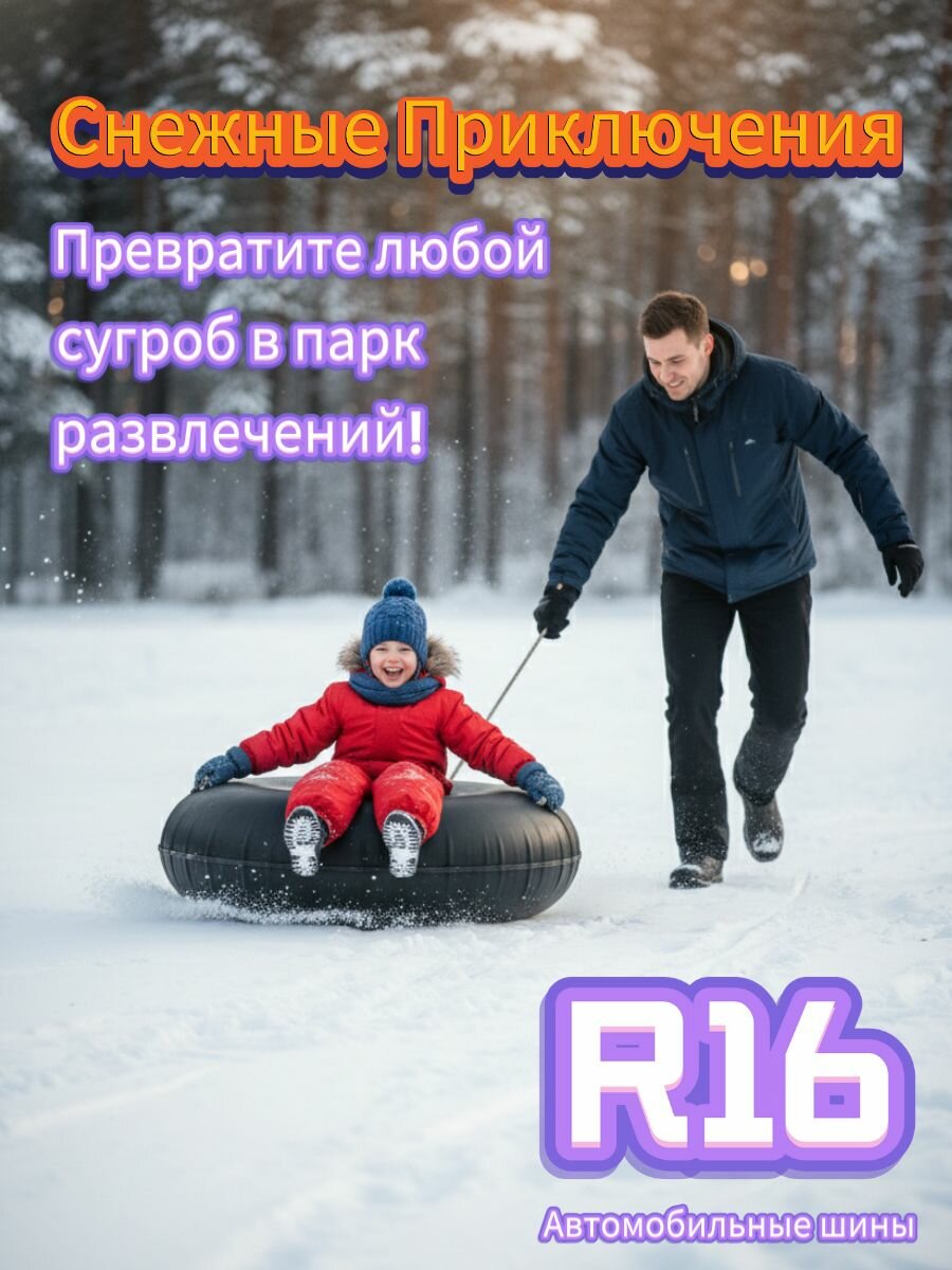 Камера автомобильная R16 175-255 мм — для шин R16 и тюбинга, сверхпрочная универсальная камера с ровной накачкой