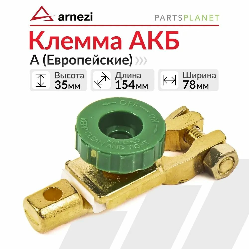 Клемма-выключатель аккумулятора минус SBT-010, цинк с покрытием латуни, быстросъемная клемма для отключения питания авто