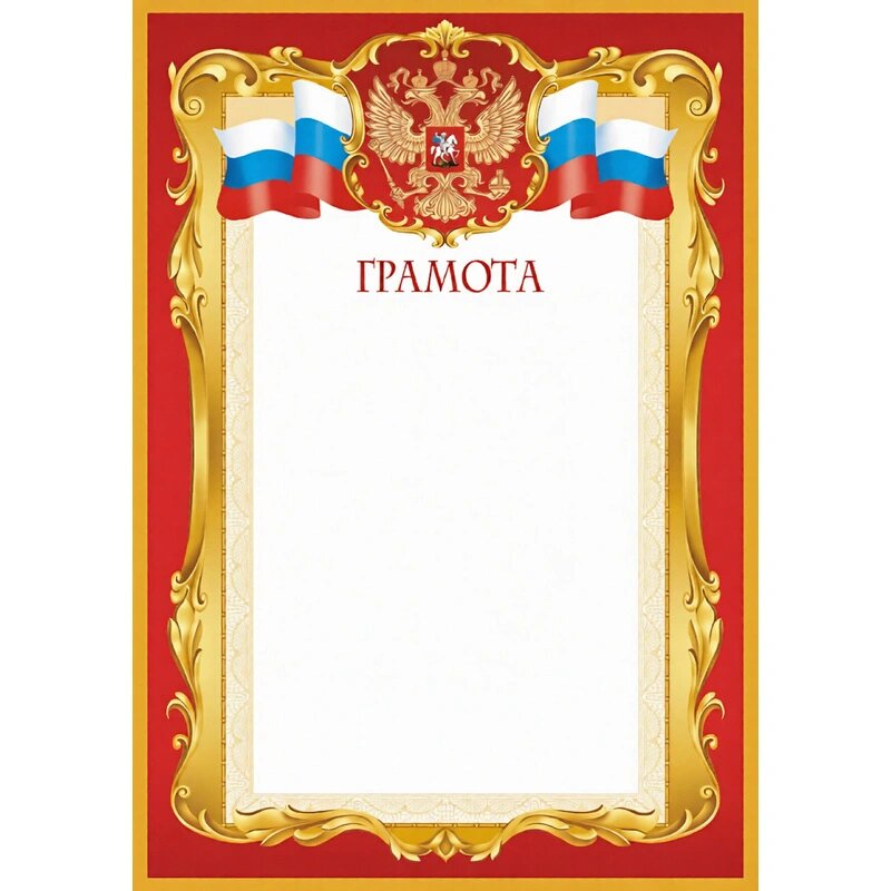Грамота бордовая рамка 10шт/уп 1518-06