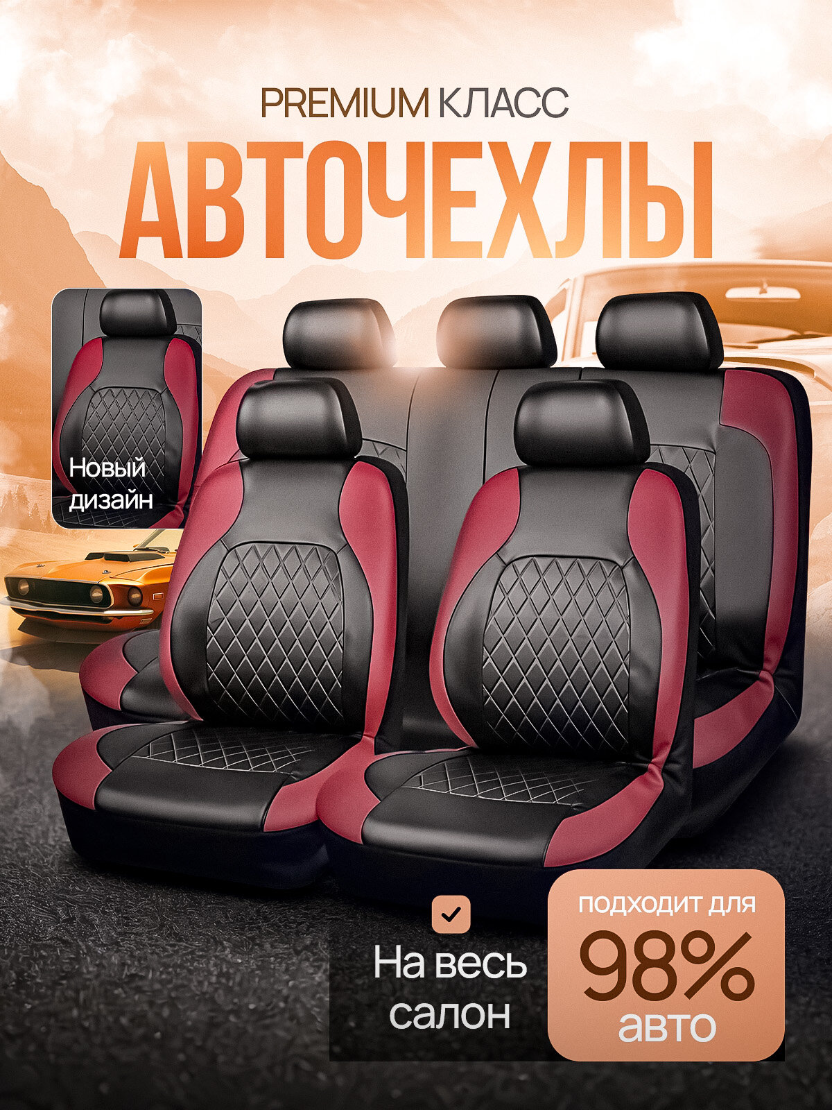 Чехлы на автомобильные сиденья универсальные, авточехол на автомобильные сиденья универсальный, авточехлы универсальные комплект