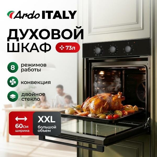 Электрический духовой шкаф Ardo BO18MB2