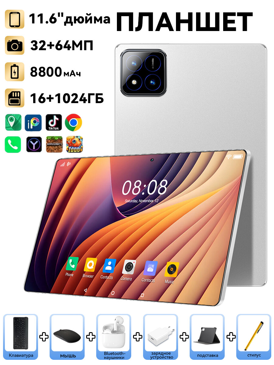 Игровой планшет Pad7 Pro , диагональ 11,6", 8800 мА·ч, Android 14, 16GB/1TB