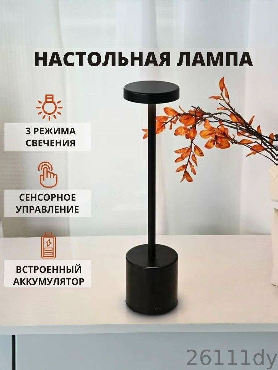 Настольный светильник