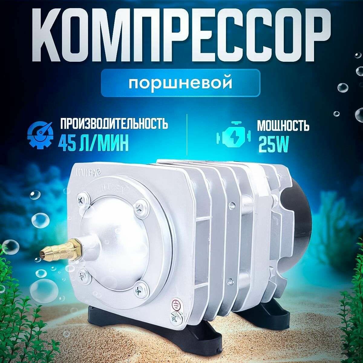 Компрессор для аквариума, пруда, дымогенератора, септика.