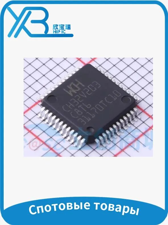 (50 штук) CH32V203C8T6 LQFP-48 32-разрядный микроконтроллер RISC-V В наличии