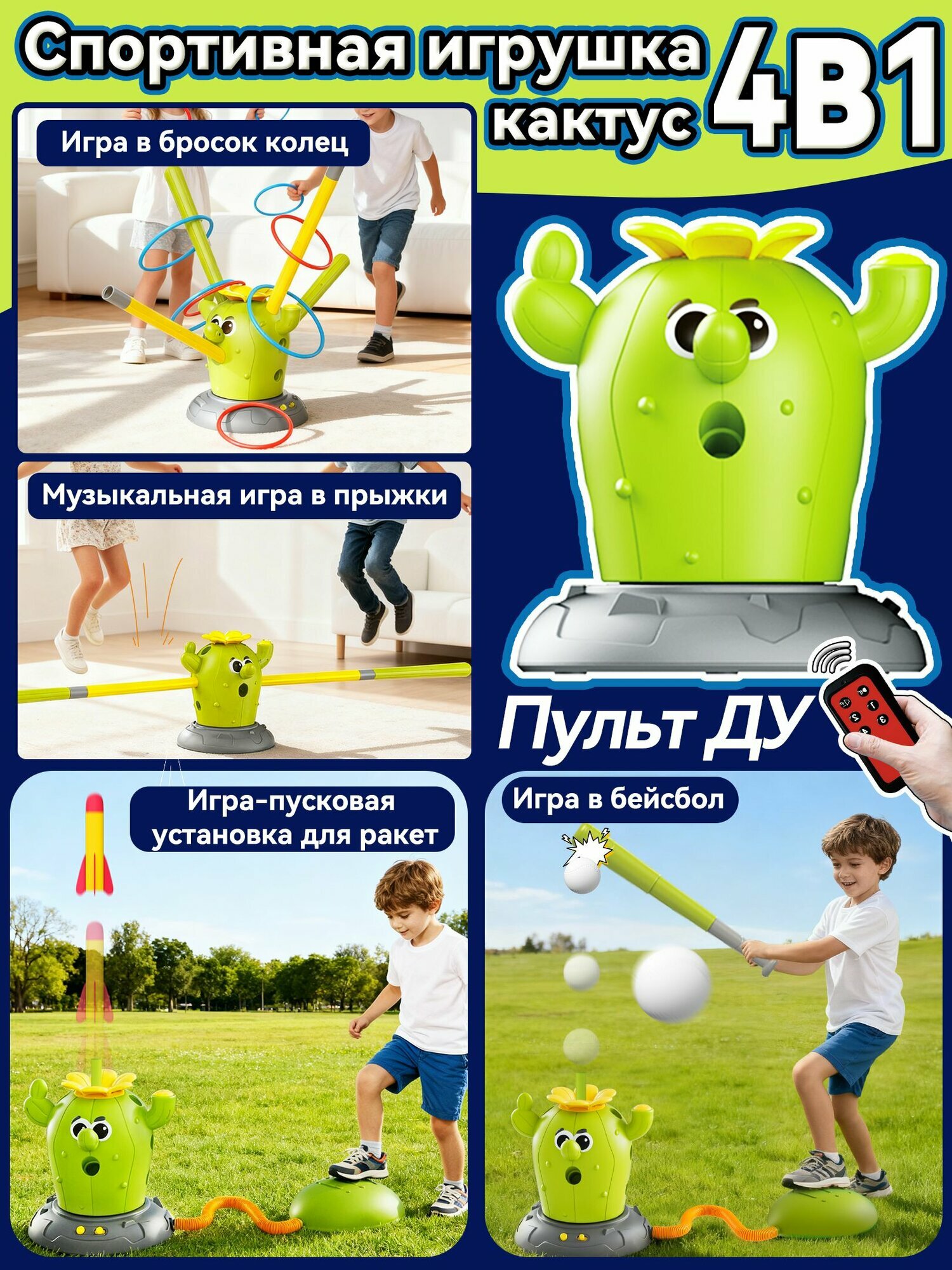 Игрушки-кактусы, Спортивный сенсорный тренажер 4 в 1 , кольцеброс с ракетницей и скакалкой, игровой комплекс