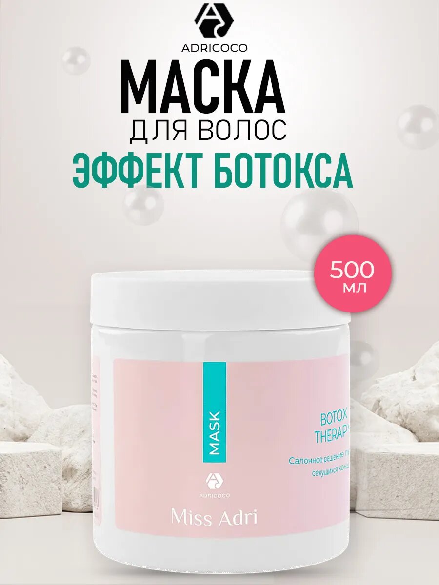 Adricoco Miss Adri Botox therapy Маска с эффектом ботокса,500мл