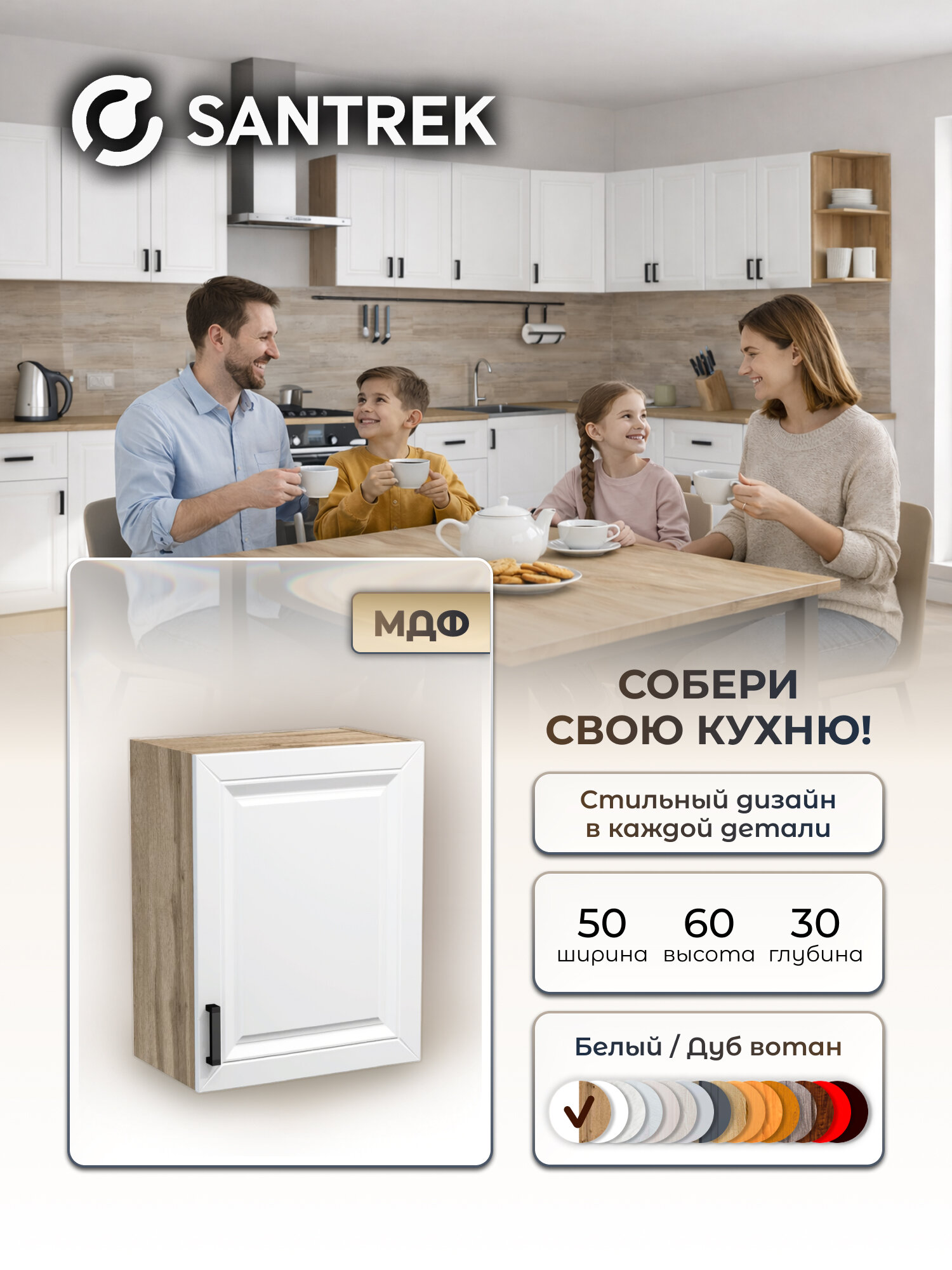 Кухонный гарнитур SANTREK шкаф навесной 50 цвет белый материал МДФ