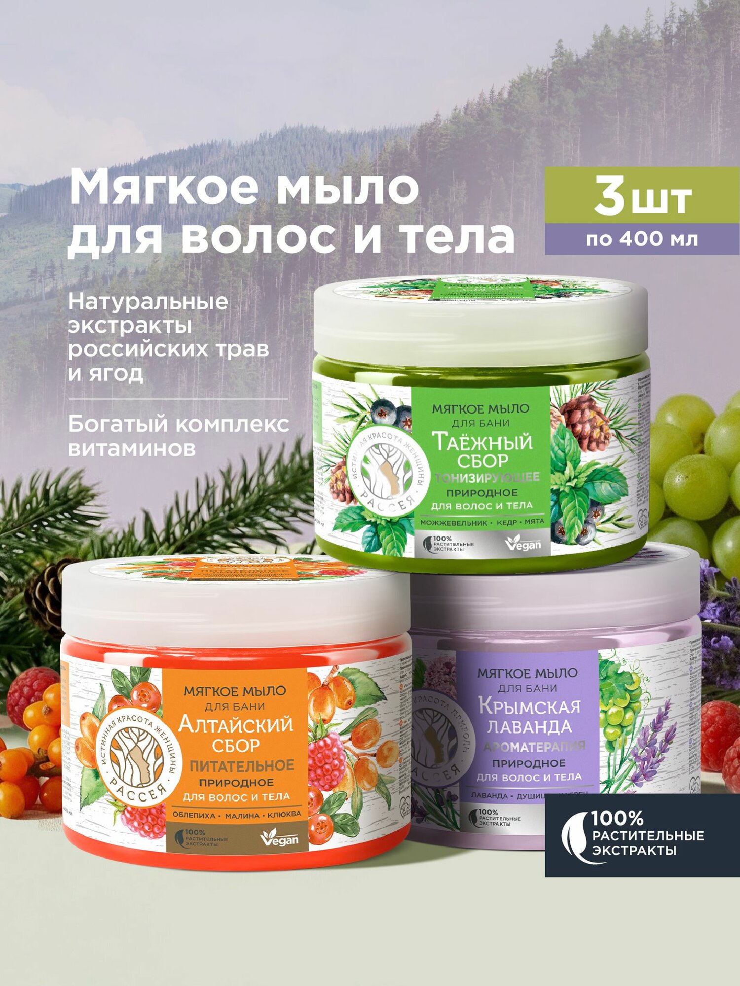 Рассея Мыло для бани в банке, густое мыло для волос и тела, 3 шт х 400мл