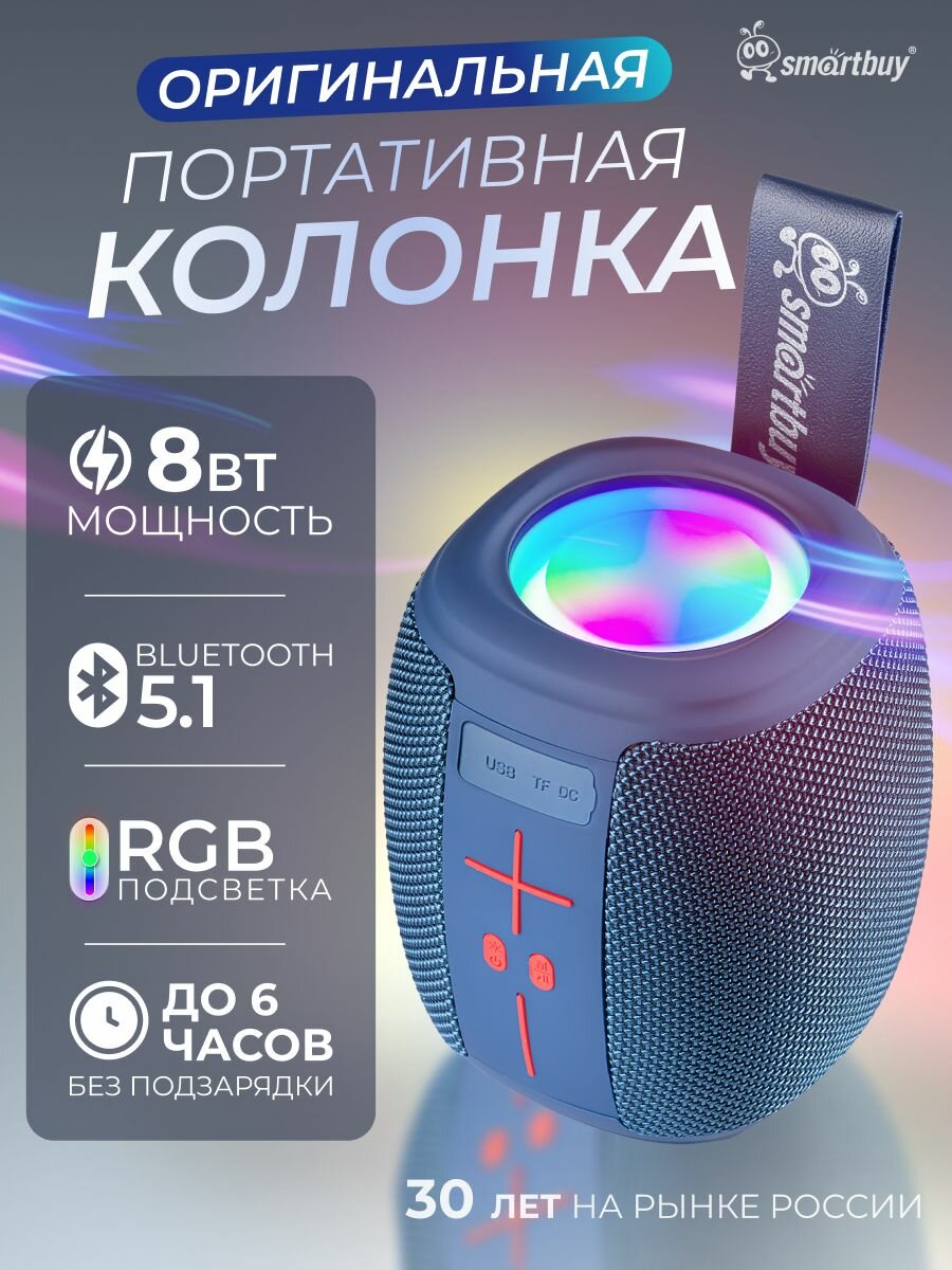 Портативная музыкальная колонка Smartbuy, 8 Вт, Bluetooth, USB/MicroSD/FM, синяя