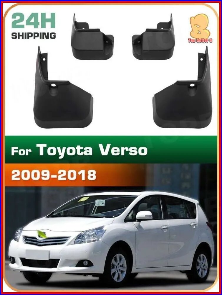 Брызговики для Toyota Verso 2009-2018, комплект 4 шт, защита от грязи и соли