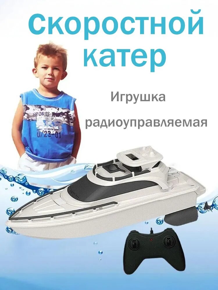 Скоростной Катер С Дистанционным Управлением На Воде, Детская Игрушечная