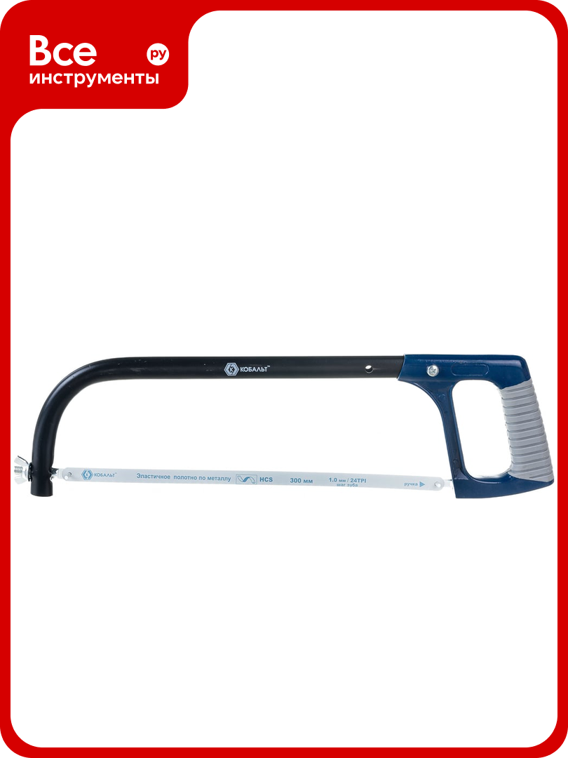 Ножовка по металлу кобальт 250-300мм 246-500