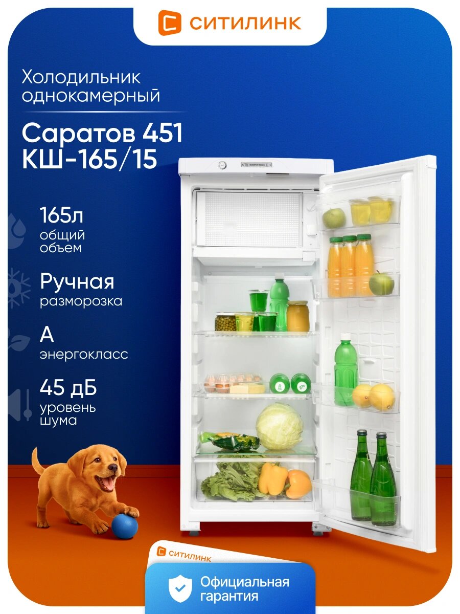 Холодильник однокамерный 165л Саратов 451 КШ-165/15 с морозилкой ручной белый