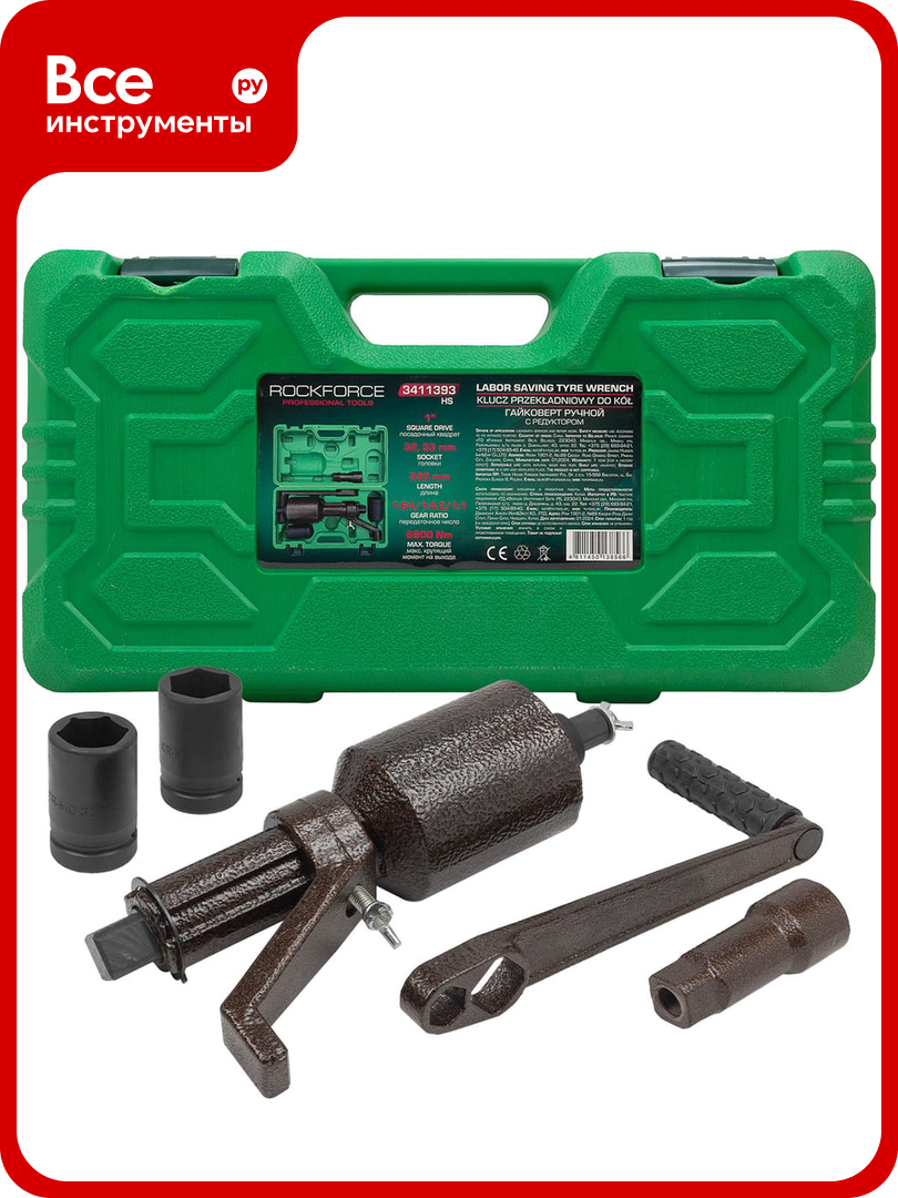 Гайковерт ручной с редуктором Rockforce головки 32, 33 мм, длина 330 мм, передаточное число 1:1/1:4.2/1:64, 6800 Н/м RF-3411393 HS(60015)