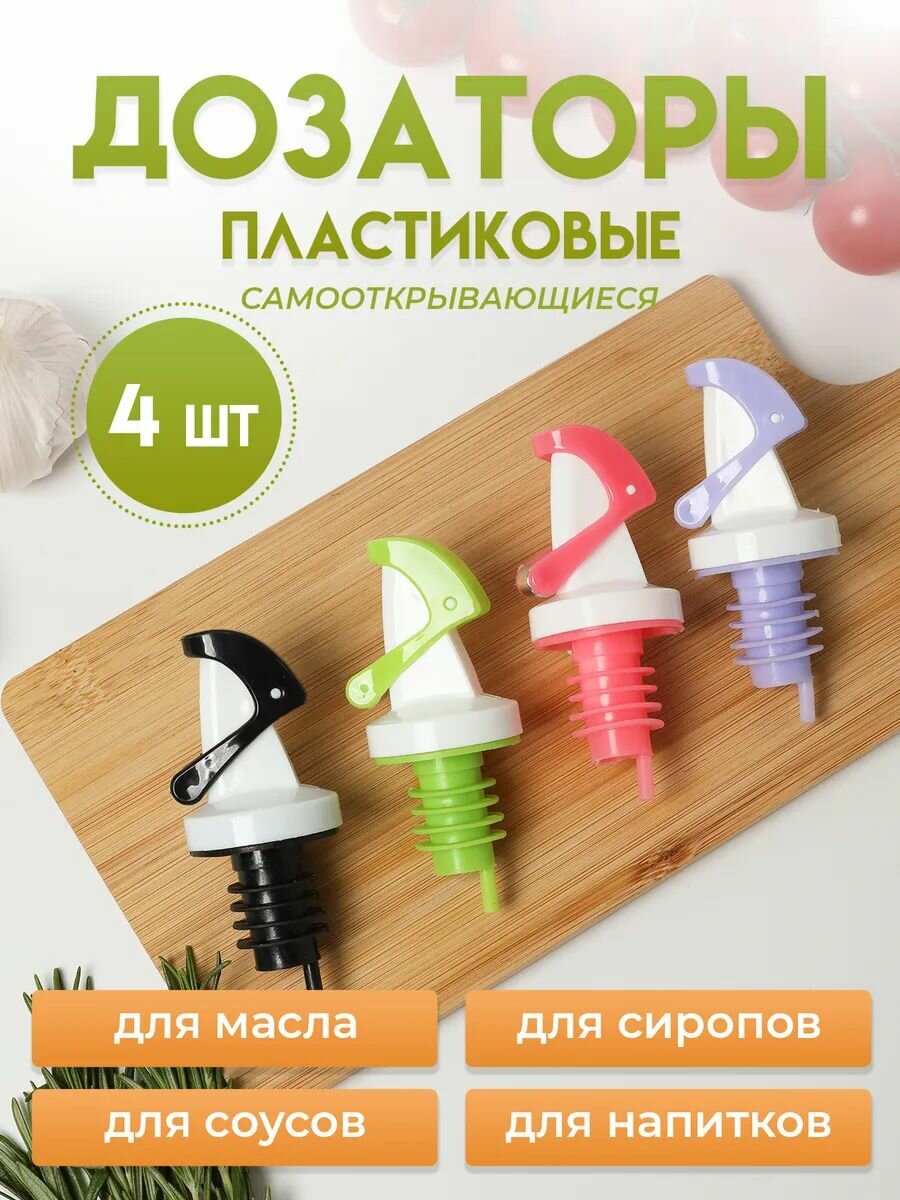 Пробка на бутылку для масла и сиропа