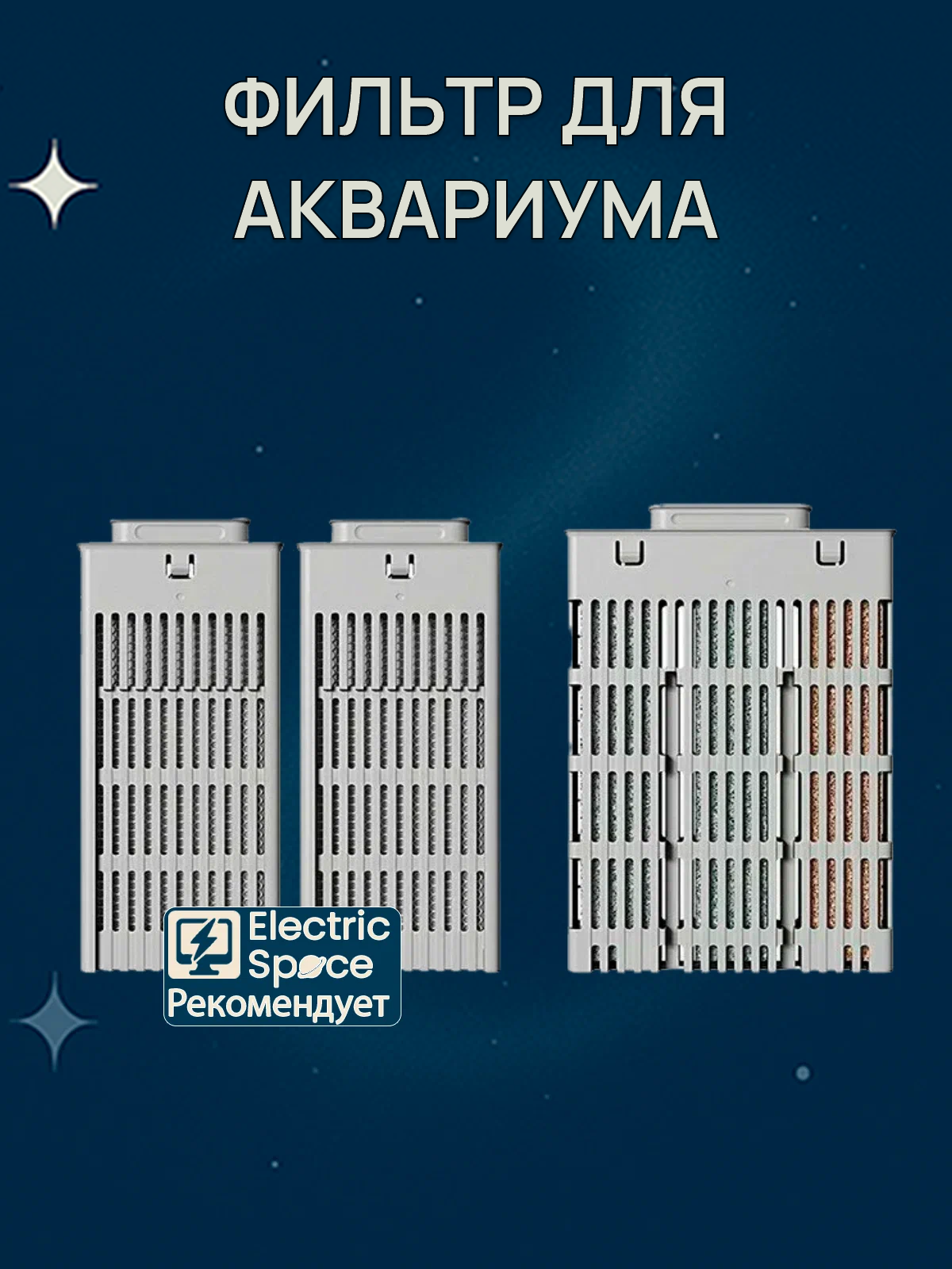 Фильтр для аквариума Smart Fish Tank MYGGL100, внутренний, с угольной очисткой, 3 шт.