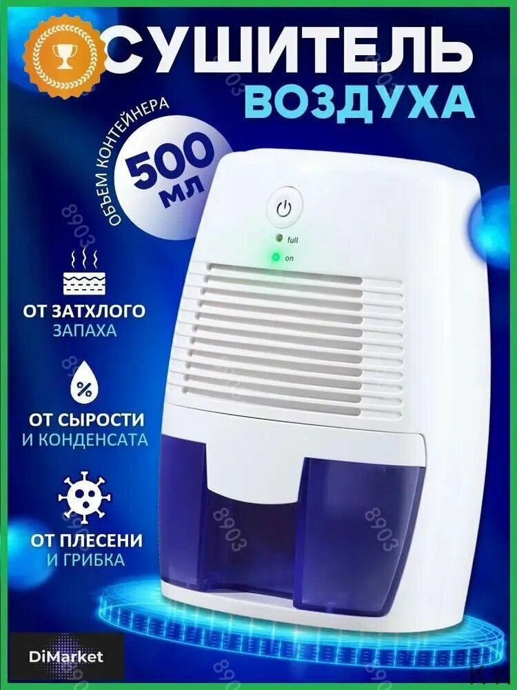 Осушитель воздуха sku-18398. 除湿机