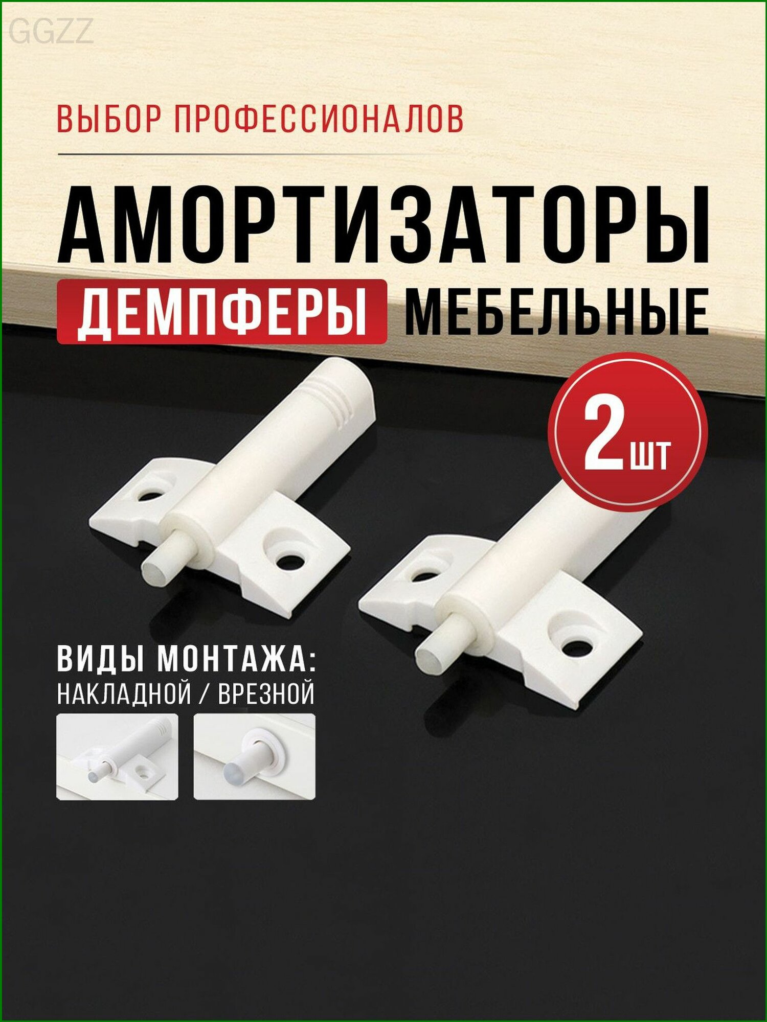 Силиконовый амортизатор для мебели 64x46 мм — демпфер для дверей и ящиков, врезной/накладной, белый, 2 шт!