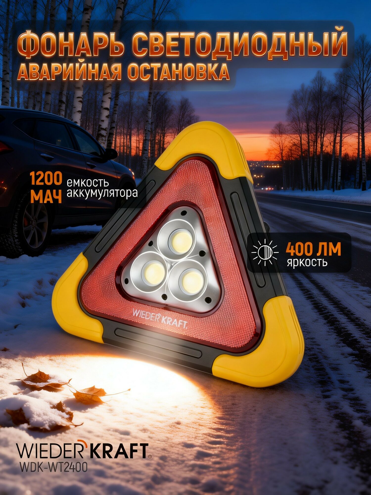 Знак аварийной остановки светодиодный с подсветкой, PowerBank WDK-WT2400 — сигнальный комплект для экстренных ситуаций