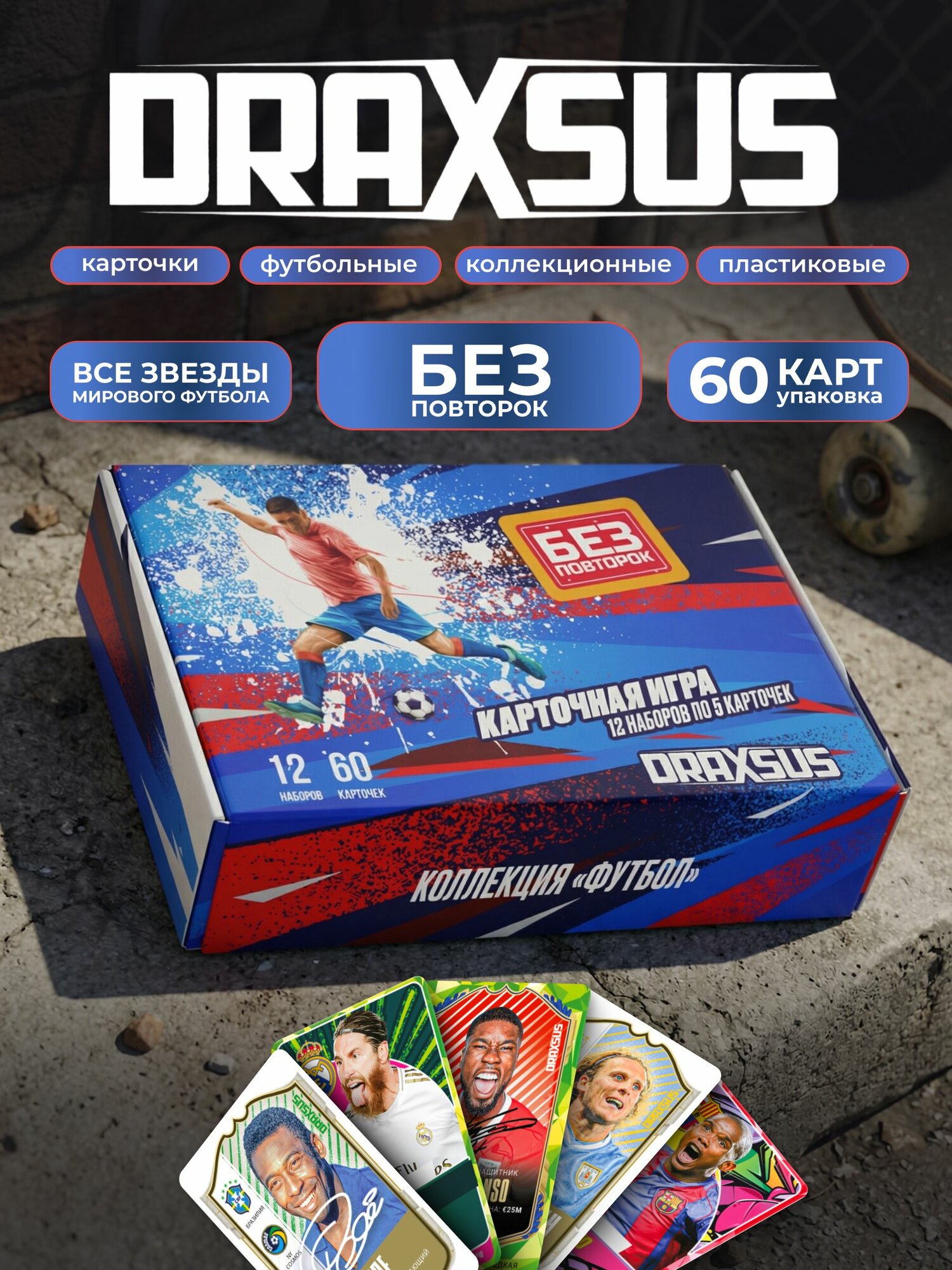 Настольная игра DRAXSUS (коллекция футбол), minibox из 12 пачек